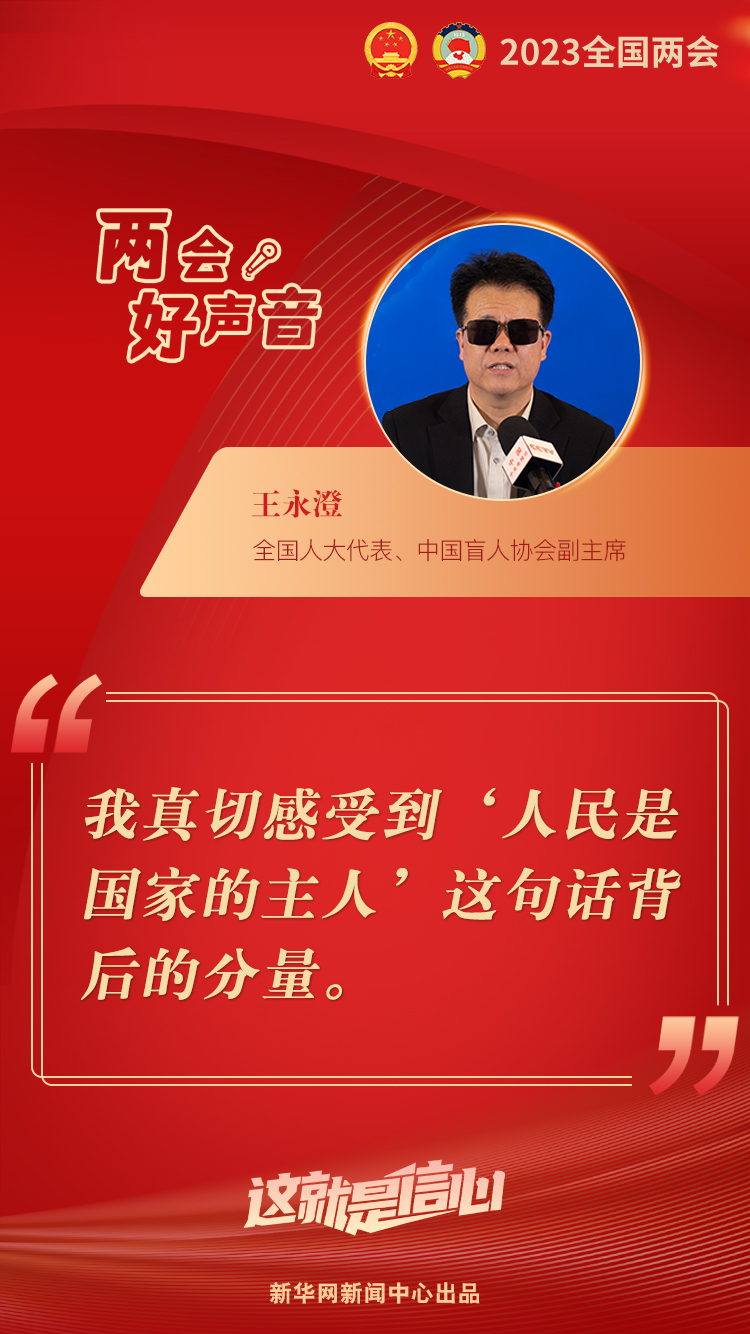 新华网评:看不到多彩世界的他,做出了精彩贡献 - 聚焦 - 东南网