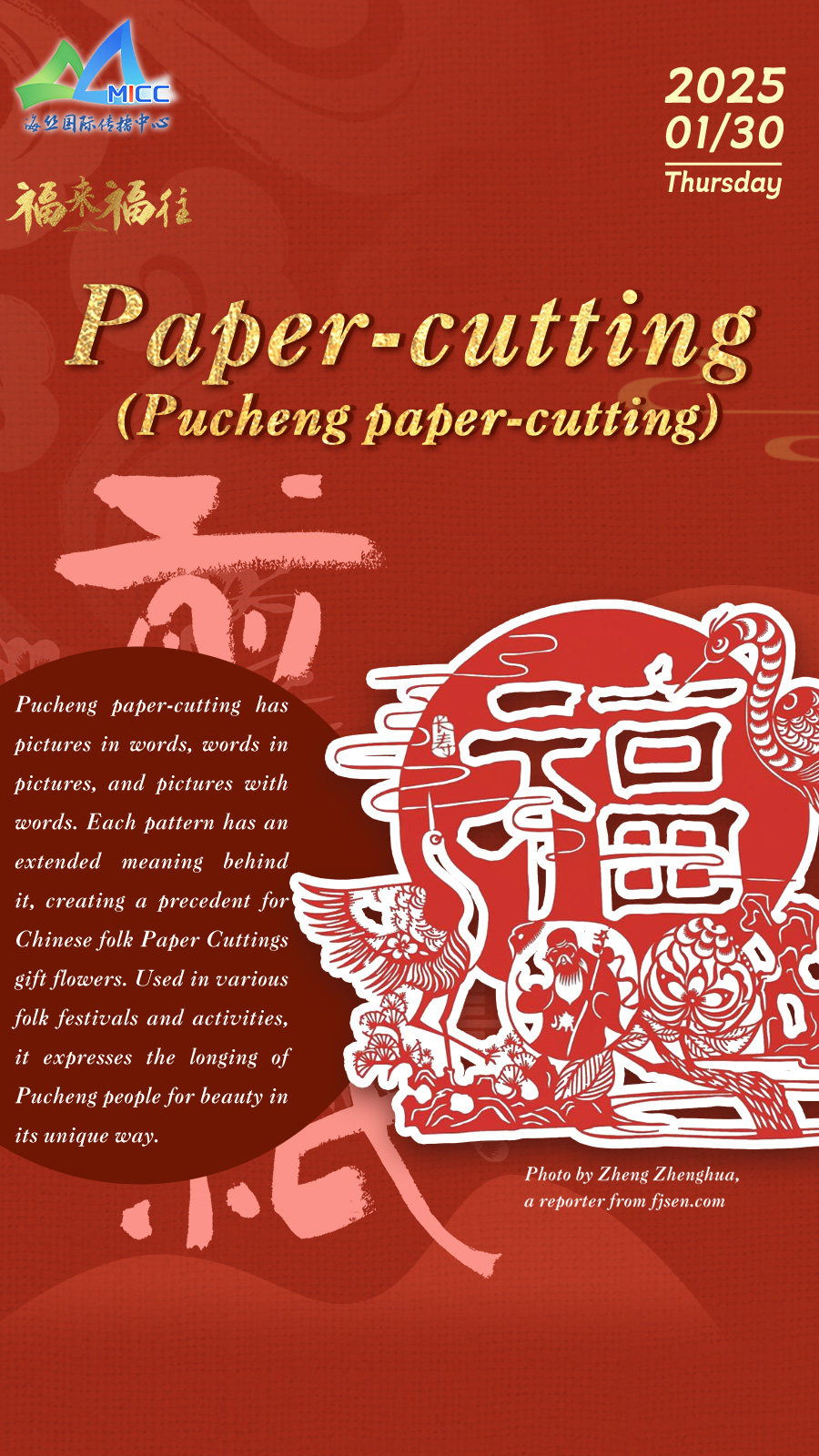 浦城剪纸 Pucheng paper-cutting - 福气海报 - 东南网